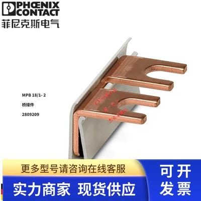 2809209德国菲尼克斯防雷短接条MPB 18/1- 2 - 桥接件 全新原装