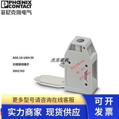 3001763 AGK10-UKH50菲尼克斯 Phoenix 分接端子 全新原装 现货Y
