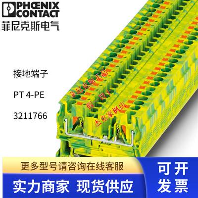 3211766德国原装进口菲尼克斯接线端子直插连接接地PT 4-PE 单件