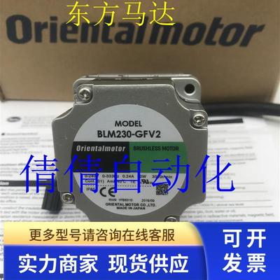 东方马达电机BLM230-GFV BLM230P-GFV BLM230-AC2 BLM6400S-GFV
