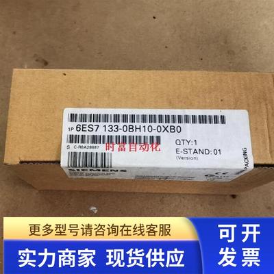 原装全新未开封ET200B,6ES7 133-0BH10-0XB0,6ES7133-0BH10-0XB0