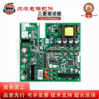 电梯驱动板P203780B000G01