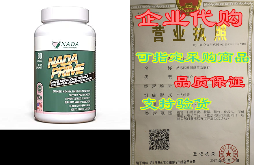 NADA PRIME Psychiatrist recommend， novel nutritional form_虎窝淘