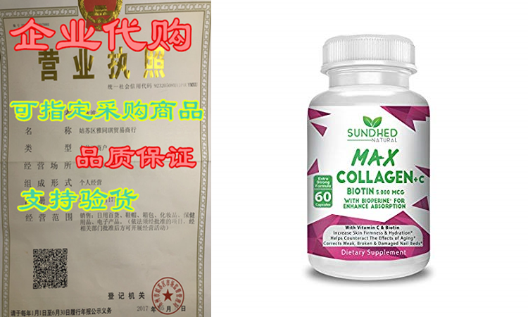 Sundhed Max Collagen Plus C(60 caps)- All Natural Collagen_虎窝淘