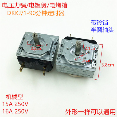 格兰仕压力锅电饭煲锅电烤箱DKJ/1-90分钟机械型定时器开关带铃铛