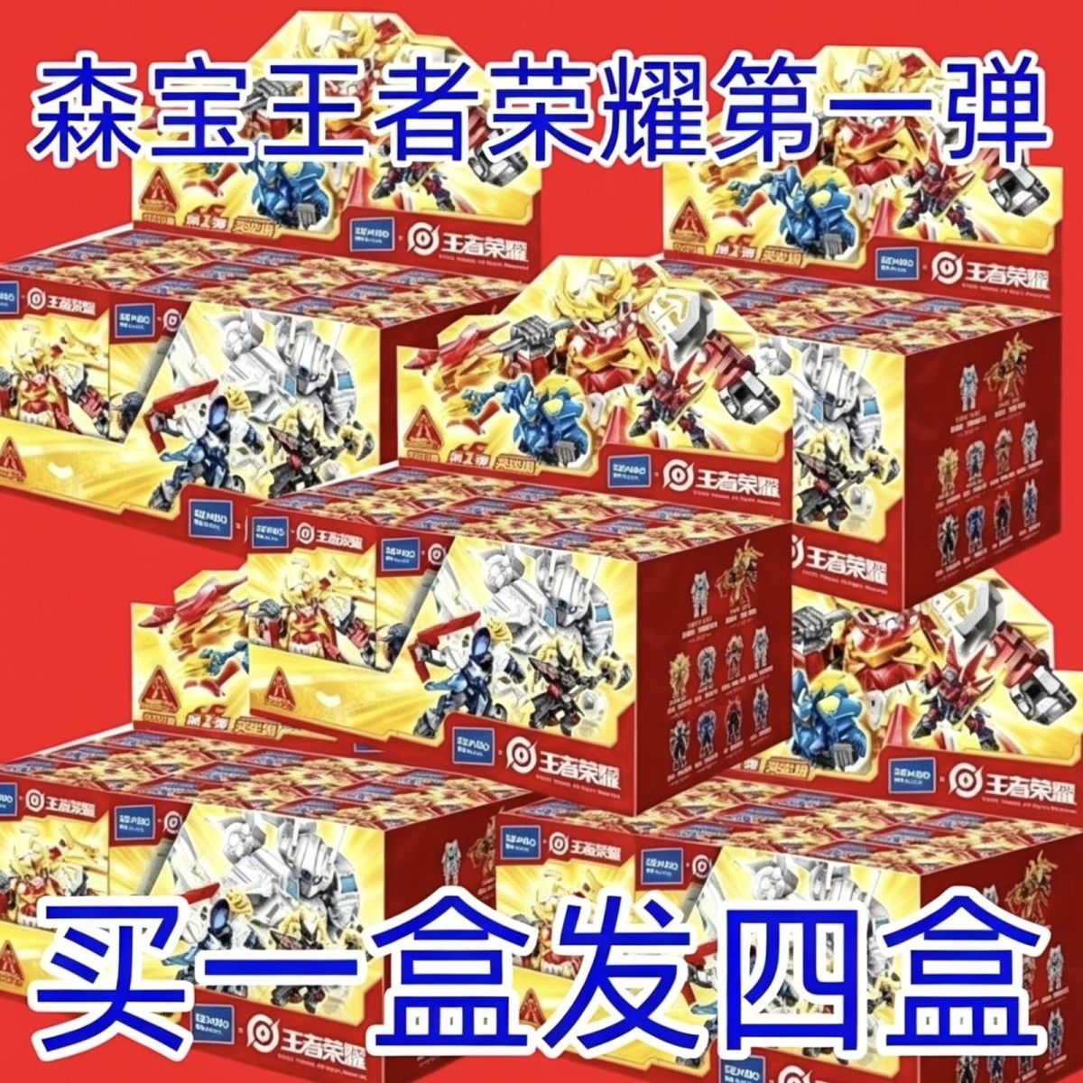 森宝积木人王者荣耀周边盲盒孙悟空机甲手办模型拼装玩具男孩礼物