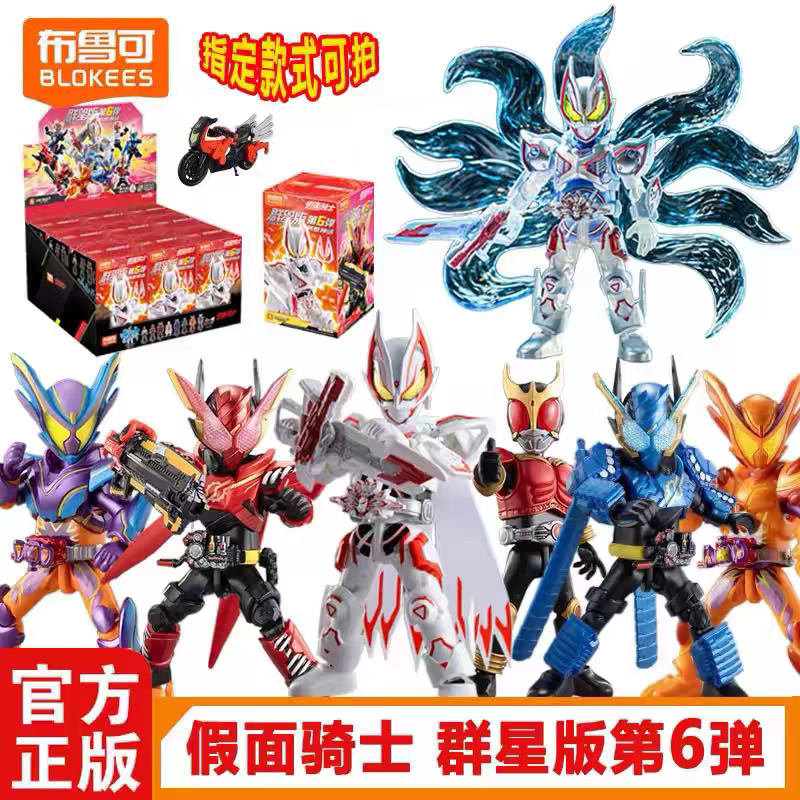 布鲁可积木人假面骑士群星版第六弹6代极狐九尾创骑盲盒男玩具克