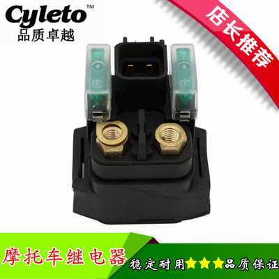 cyleto适配铃木GZ250 AN400 SV650 SV1000 TL1000启动马达继电器