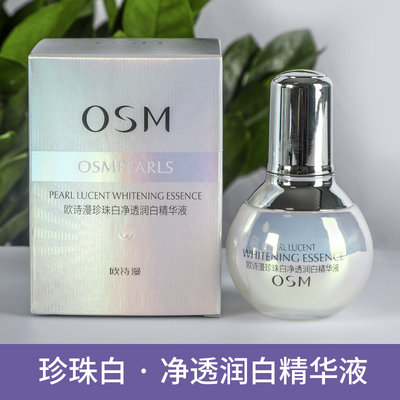 欧诗漫小白灯精华液35ml