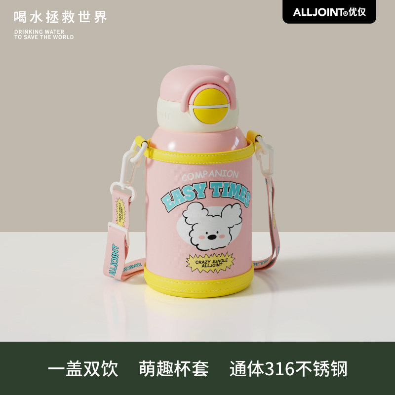 优仅童趣双饮保温杯女高颜值可爱便携水杯儿童上学水壶吸管杯子