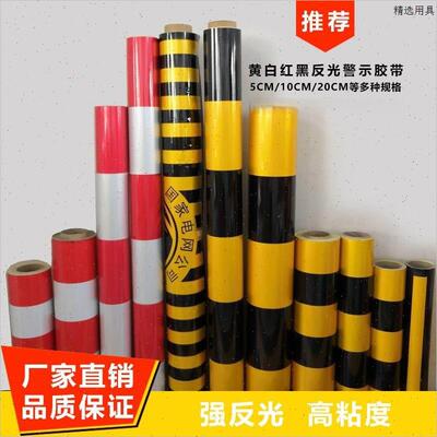 黄黑红白警示贴反光条电线杆警示贴电力工程反光膜反光贴交通贴纸