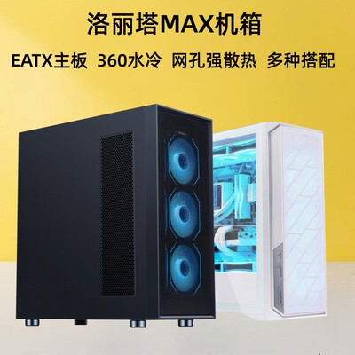 洛丽塔EATX双路360水冷机箱