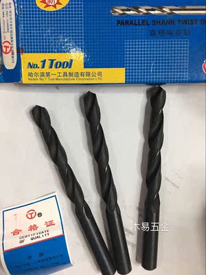 哈一工直柄麻花钻Ф3-13mm 2/4/6/7/8/9/10/12/13 打孔钻金属钻头