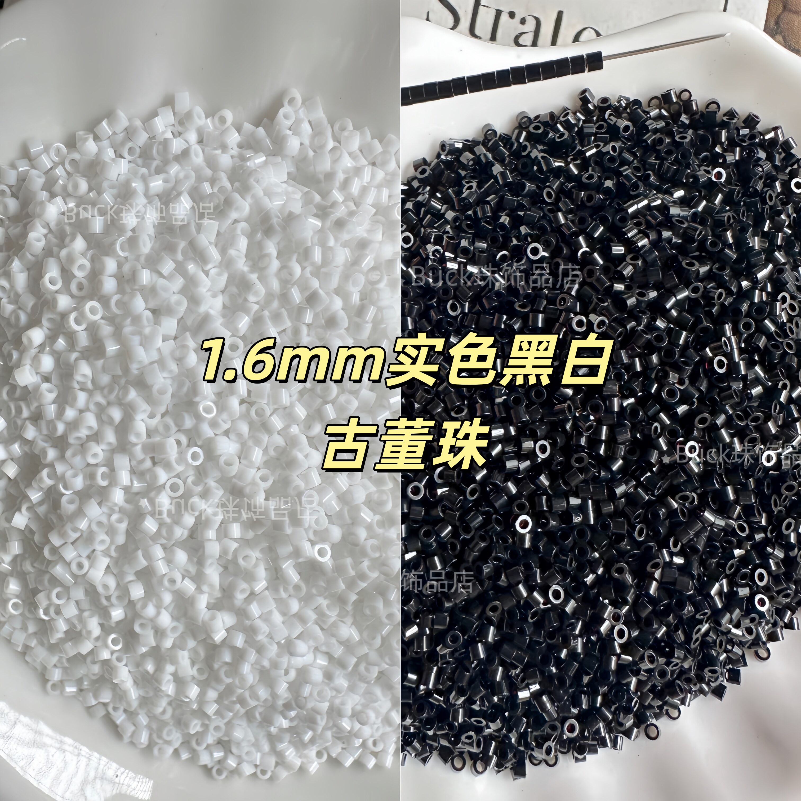 1.6mm实色古董珠散珠黑白小珠子手串DIY材料珠手链项链配珠