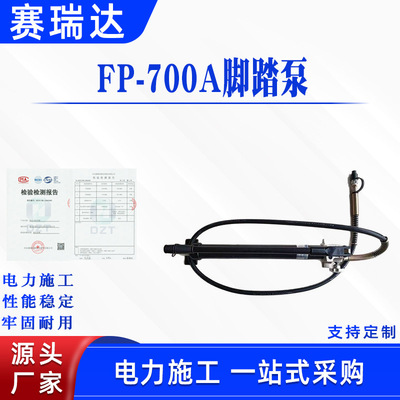 电力施工FP-700A脚踏泵IZUMI单动式液压泵手持便携式压力泵