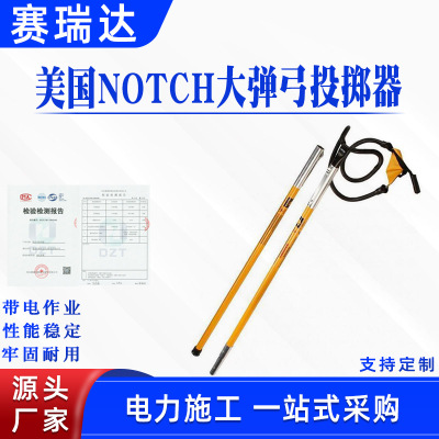 美国NOTCH便携大弹弓投掷器远距离抛绳弹弓弹力管发射器