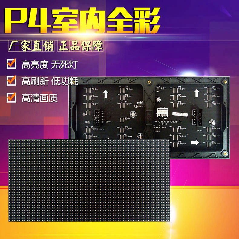 室内P4全彩屏单元板车载LED显示屏表贴模组p2.5p3P5P6舞台屏室外_虎窝淘