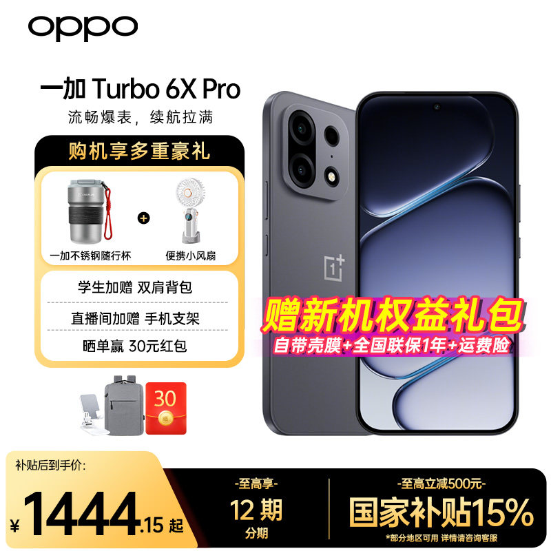 【新款上市】OnePlus/一加 Turbo 6X Pro新款手机一加turbo6xpro手机一加手机官方旗舰店官网正品游戏拍照
