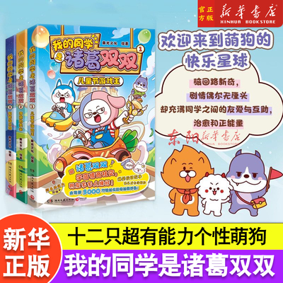 我的同学是诸葛双双123 儿童节游戏王 哈小浪的同学 星座狗联盟人气主角诸葛双双漫画书动画读物课外书