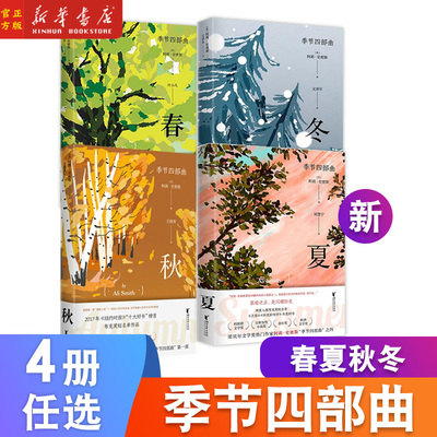 春夏秋冬季节四部曲浙江文艺