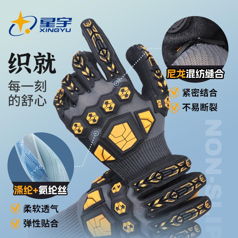 星宇劳保手套防撞抗冲击TPR手套专业机械耐磨防滑可触屏户外防护
