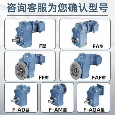 直销FA/FAF/F/F37-Y0.37KW-4P-5.27-4.95-4.26平行轴斜齿轮减速机