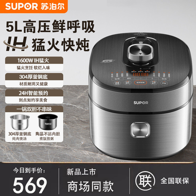苏泊尔SY-50FH65电压力锅猛火鲜呼吸0涂层不锈钢5L双胆快速高压锅