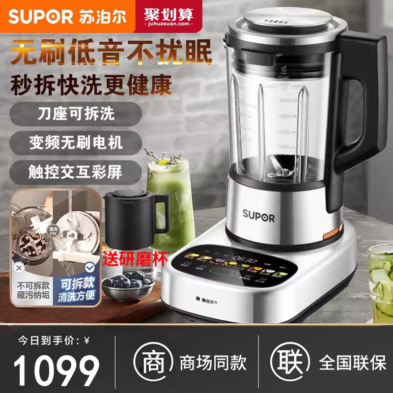 苏泊尔破壁料理机SPX908R变频无刷低音可拆破壁机家用料理豆浆机