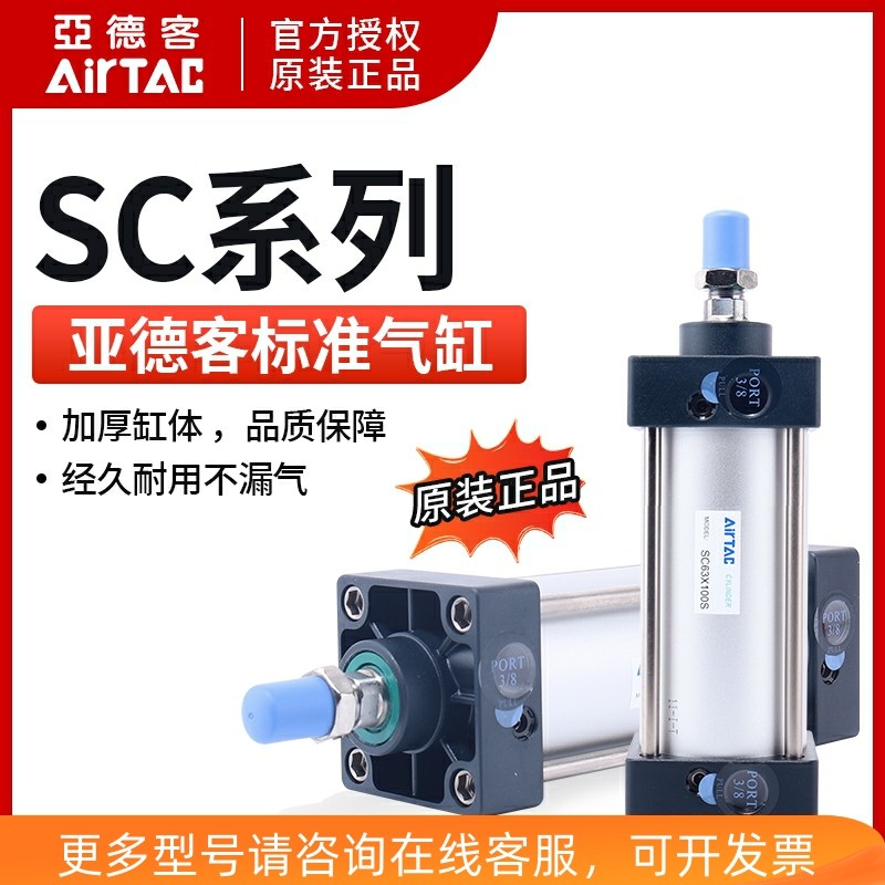原装正品亚德客AIRTAC标准气缸SC80*200*225*250*275*300*350-S_虎窝淘