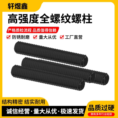 35CrMoA高强度全螺纹螺柱