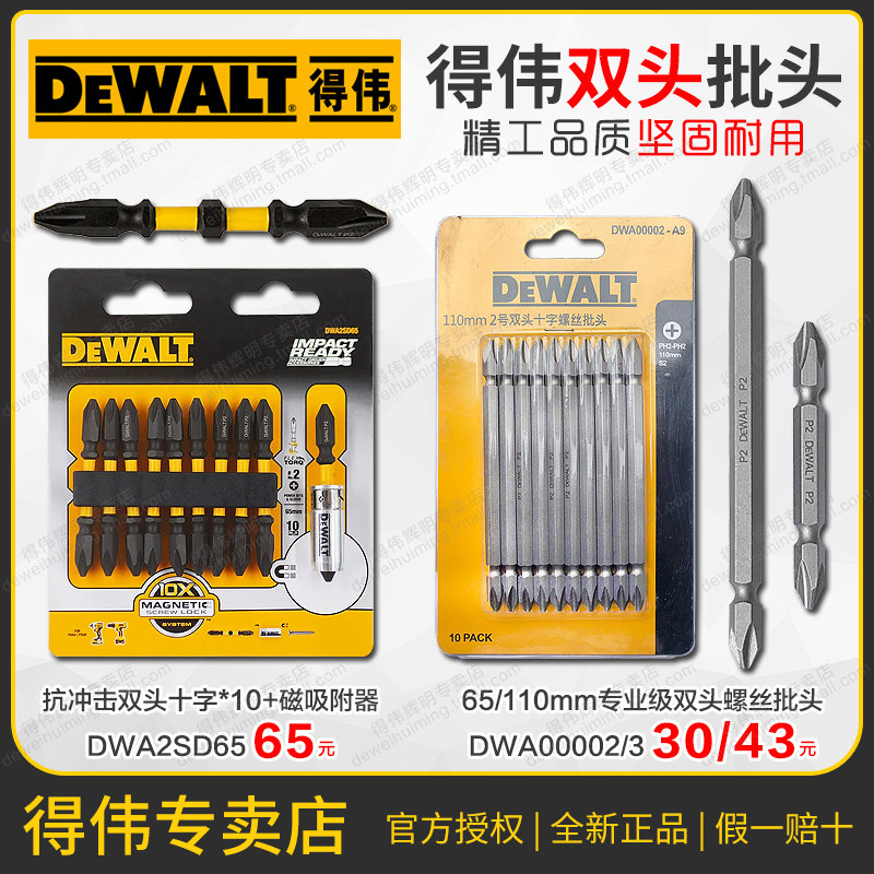 得伟双头螺丝批头PH2十字带磁性起子头抗冲击DWA2SD65磁吸附器_虎窝淘