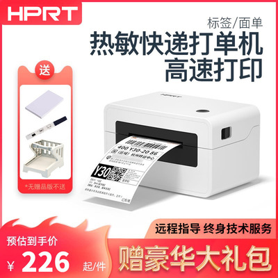 汉印N31/N41/N51快递单打印机 条码不干胶标签打单机便携式