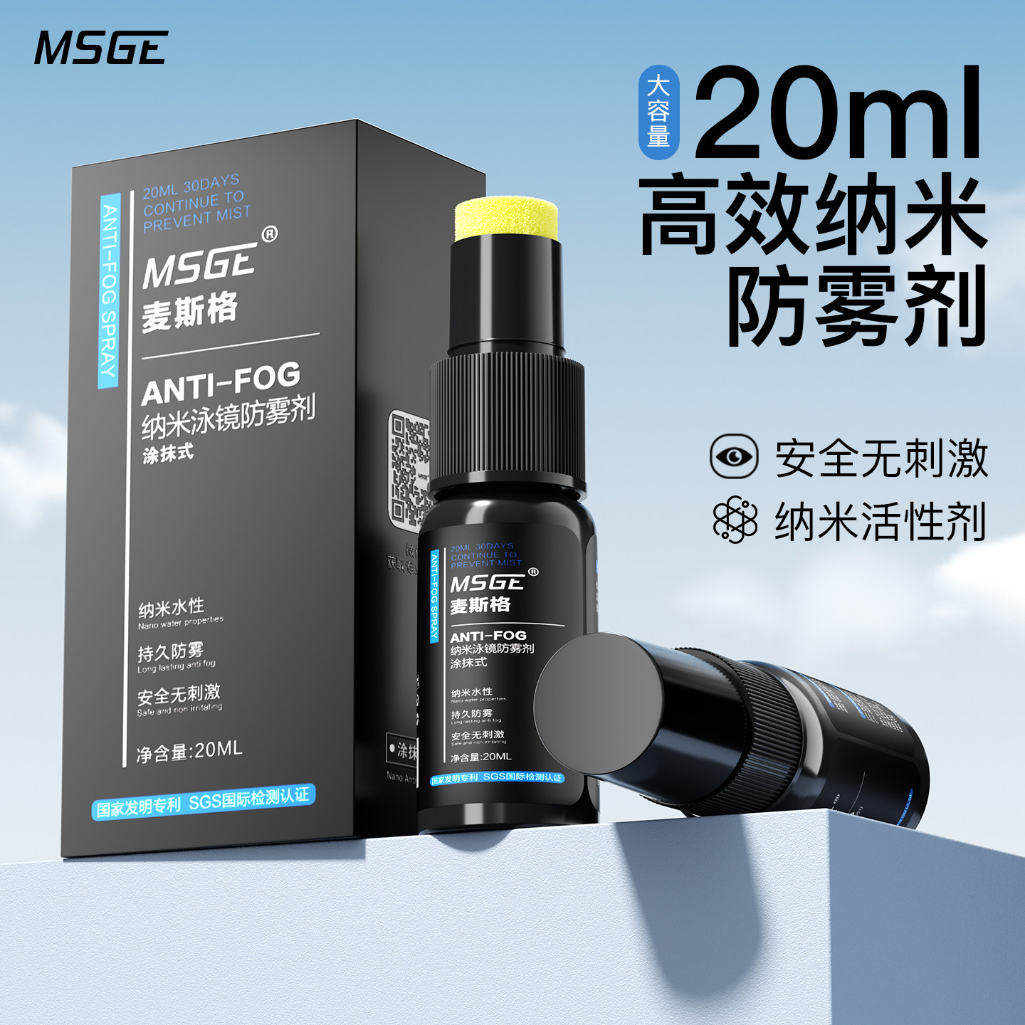 泳镜防雾剂游泳眼镜防雾剂防起雾神器近视镜片头盔喷雾喷剂不起雾