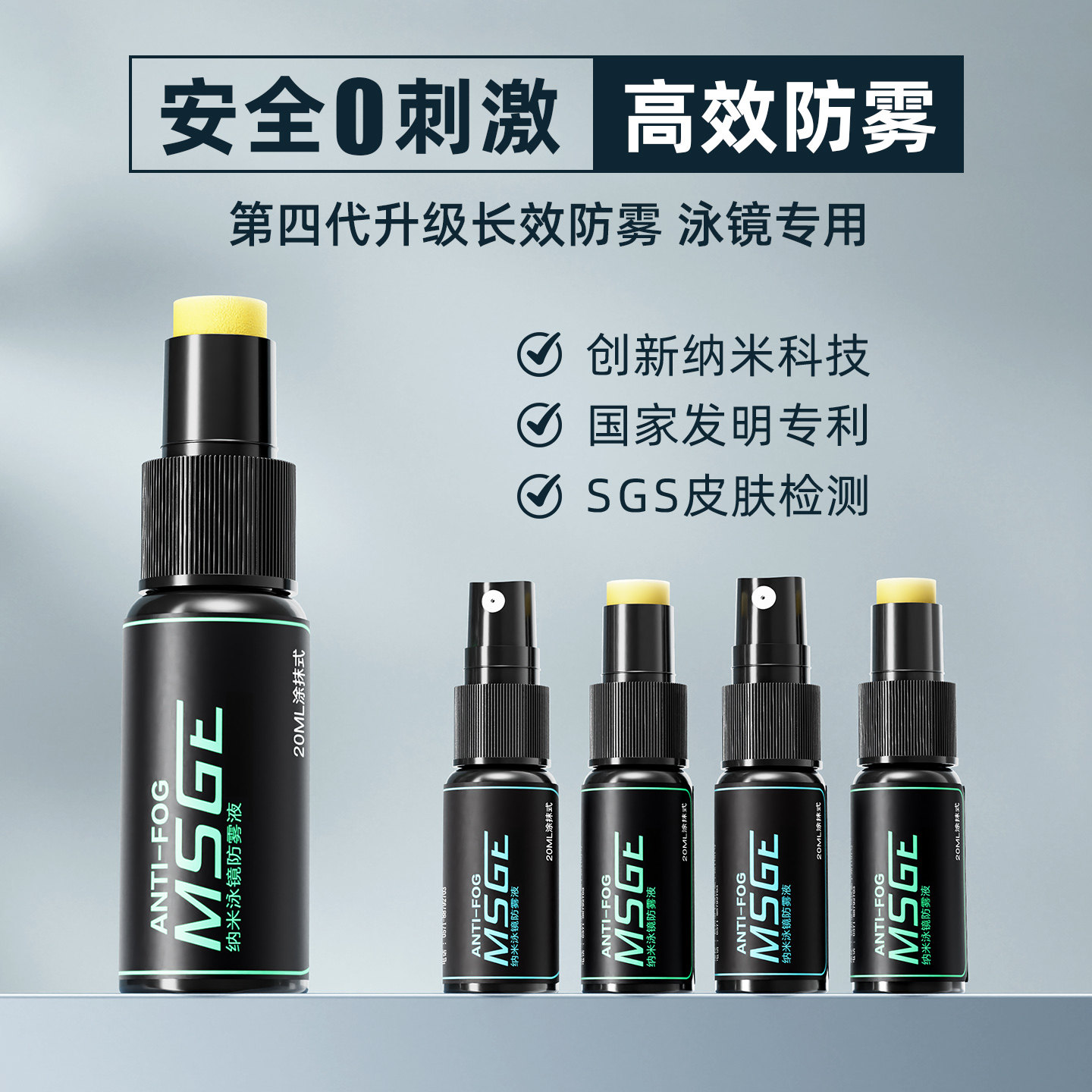 泳镜防雾剂喷剂除雾剂游泳眼镜近视眼镜镜片防雾贴防水头盔涂抹剂