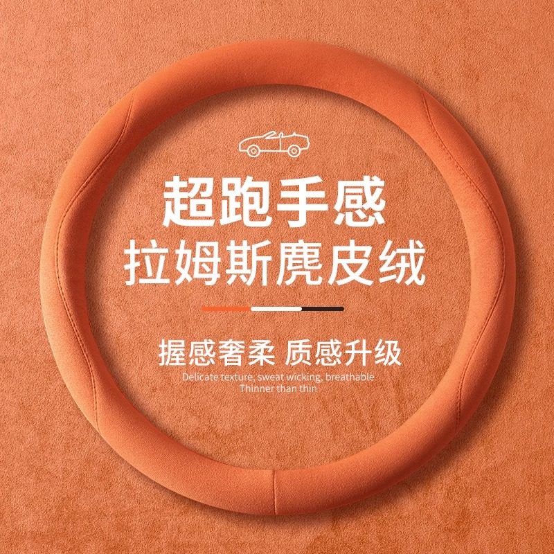 翻毛皮汽车方向盘套四季通用超薄把套防滑吸汗麂皮绒男女通用款