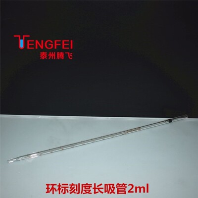 玻璃刻度吸管50ml25ml15ml10ml5ml2ml1ml移液管化学实验仪器