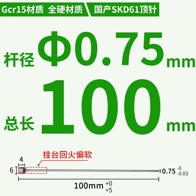 非标顶杆国产顶针5.15 5.25 5.35 5.45 5.55 5.65 5.75 5.85-5.95
