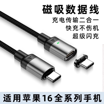适用iPhone1716磁吸数据线