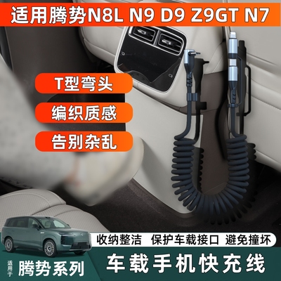 适用腾势车载数据线快充弹簧伸缩
