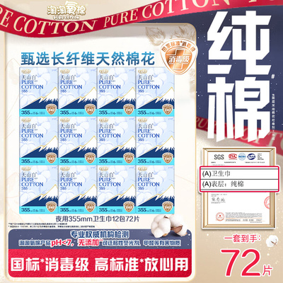 淘淘氧棉天山白夜用355mm卫生巾