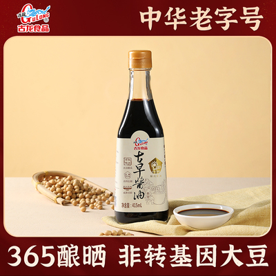 古龙酱油缸晒415ml*2传统古法酿造炒菜调味食品厦门特级古早黄豆
