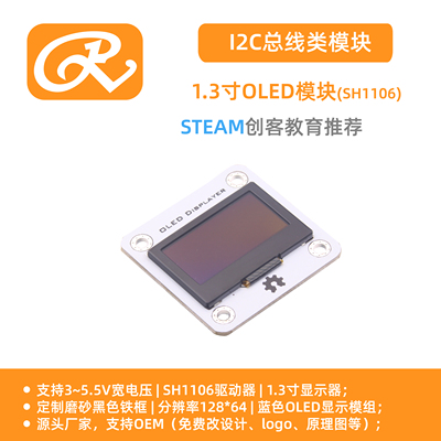 ruilongmaker OLED显示屏 1.3寸  SH1106 MIXLY库