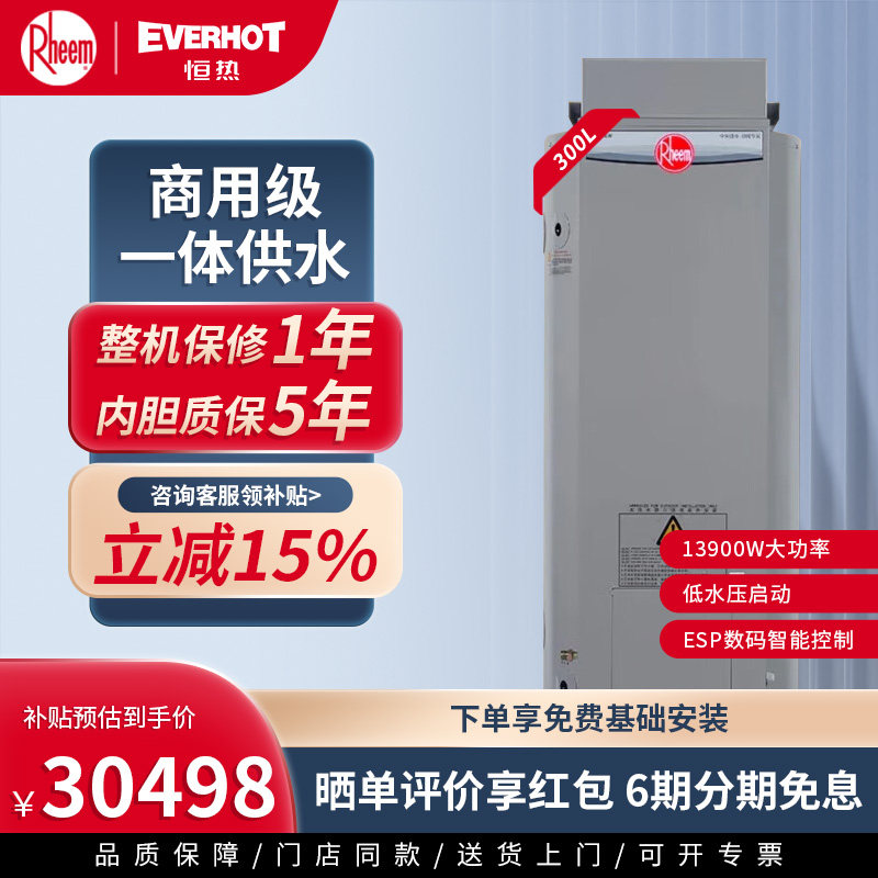 美国瑞美/恒热150-300L容积式燃气热水器稳定供水轻商家用别墅AW