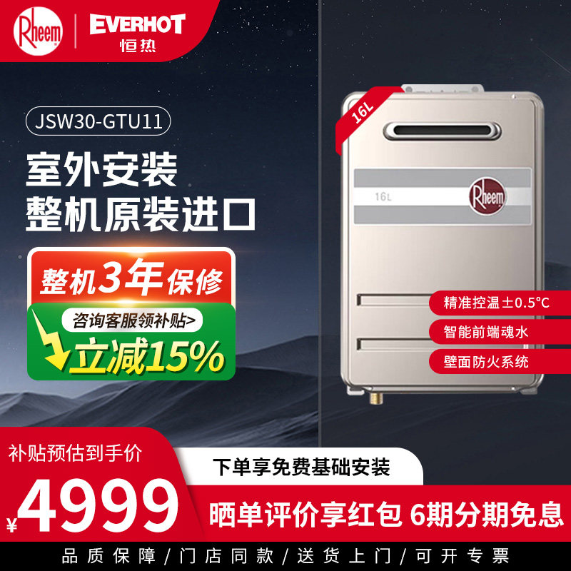 Rheem瑞美恒热 室外型16升燃气热水器整机原装进口 JSW30-GTU11