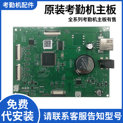 得力考勤机原装主板考勤机配件