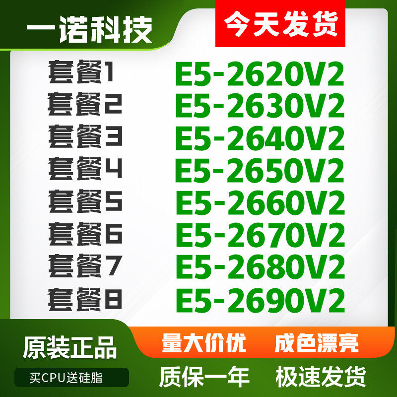 E5 2620V2 2630V2 2640V2 2650V2 2660V2 2670v2 2680V2 2690V2_虎窝淘
