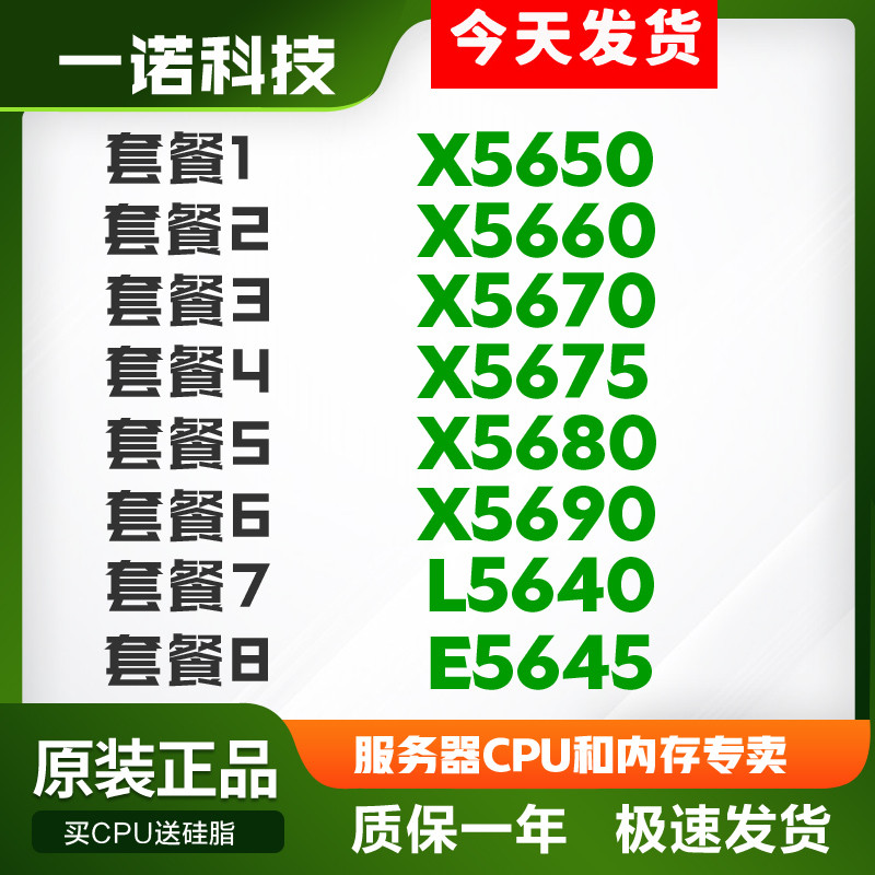 至强 X5650 5675 5670 5660 5680 X5690 E5645 CPU正式版_虎窝淘