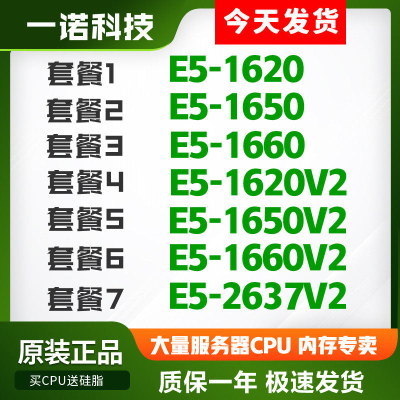 至强 E5-1620 1650 1660 1620V2 1650V2 16602 2011针CPU_虎窝淘