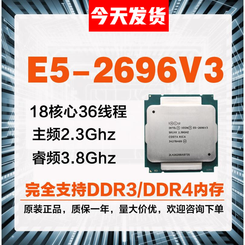 Intel E5 2696V3 CPU有E5-2666V3 E5-2678V3 E5-2676V4 CPU正式版_虎窝淘