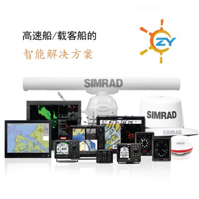 高速载客船配置方案 simrad产品 导航雷达 高频 AIS 对讲机